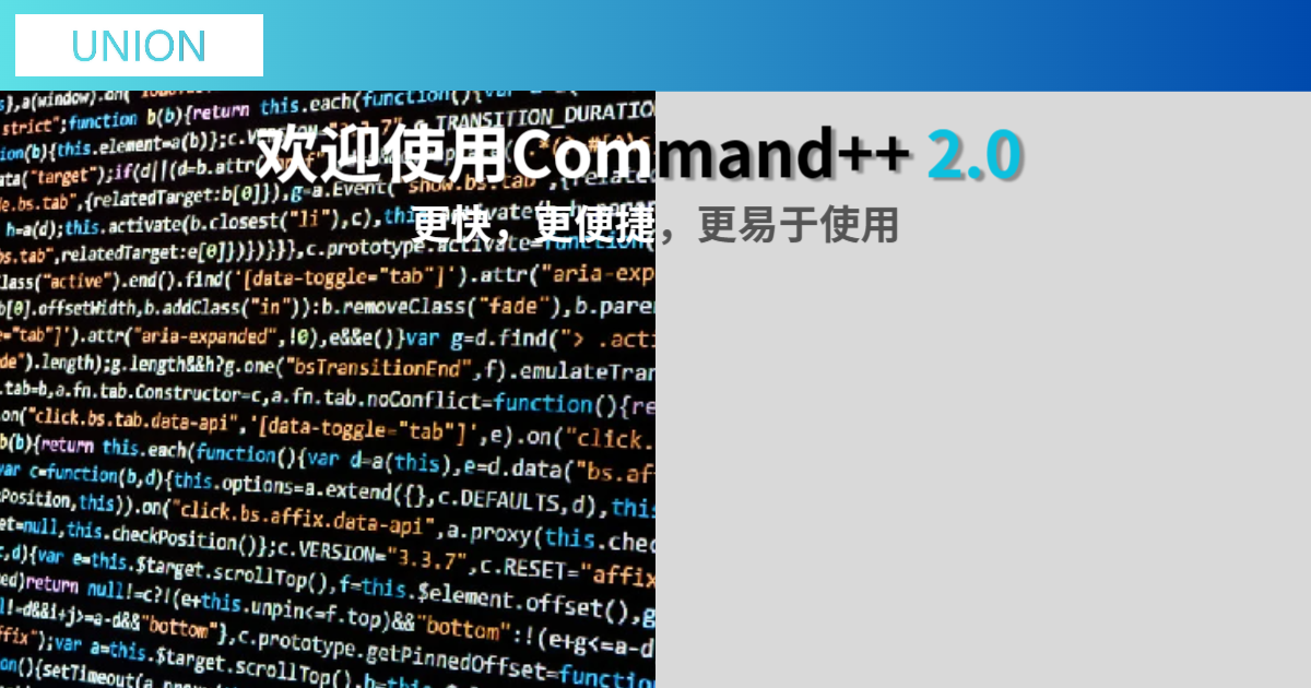 欢迎使用Command++ 2.0